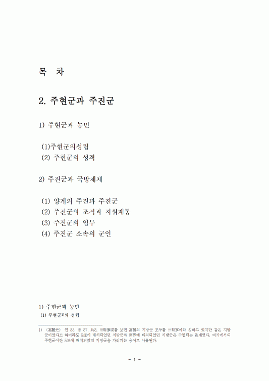 주현군과 주진군