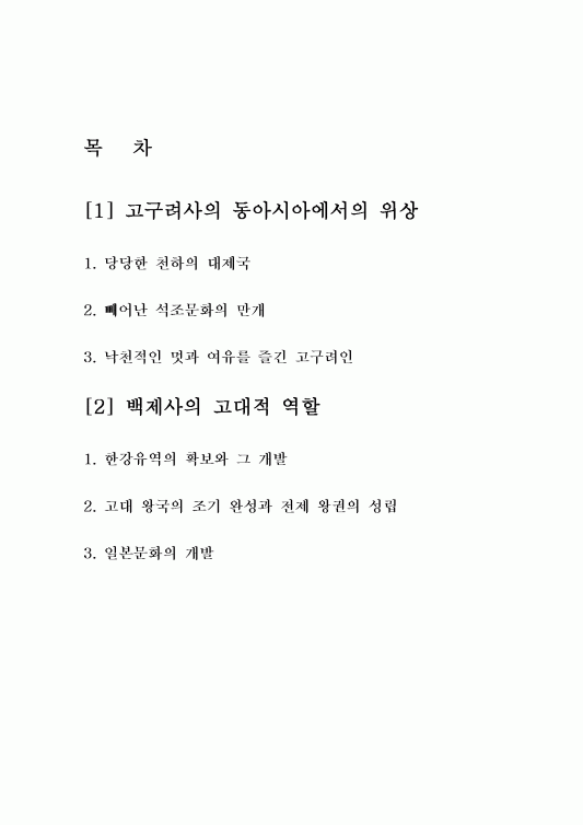 한국고대국가의 특질