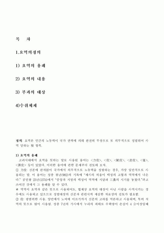 요역에대해 레포트 자료