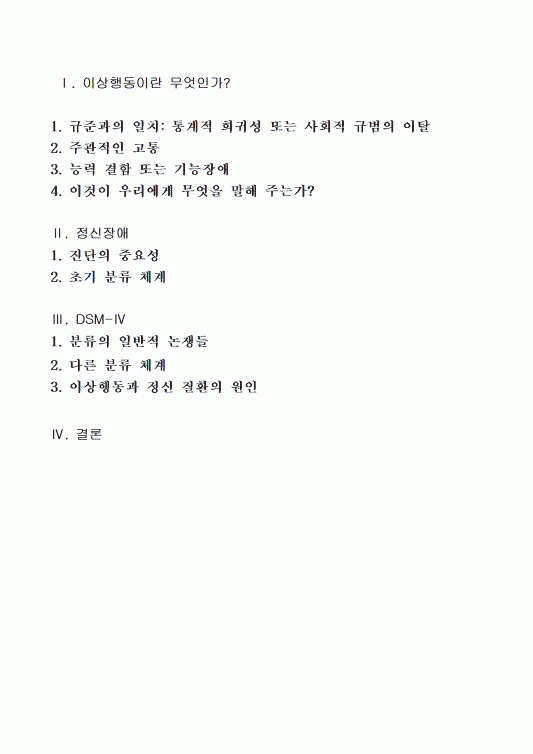 심리적 문제의 진단과 분류