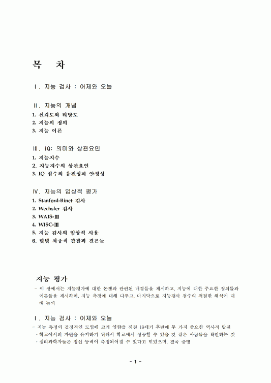 지능평가에대해