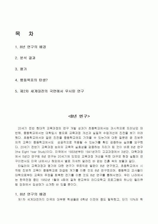 8년 연구에대해