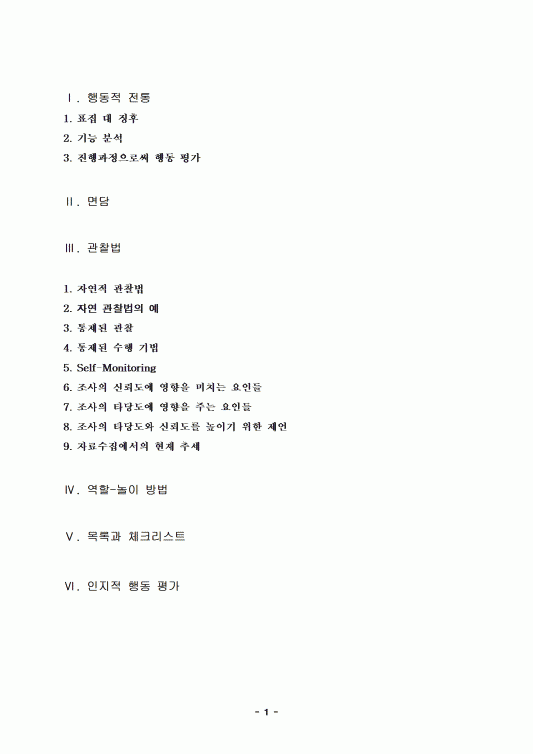 행동평가에대해