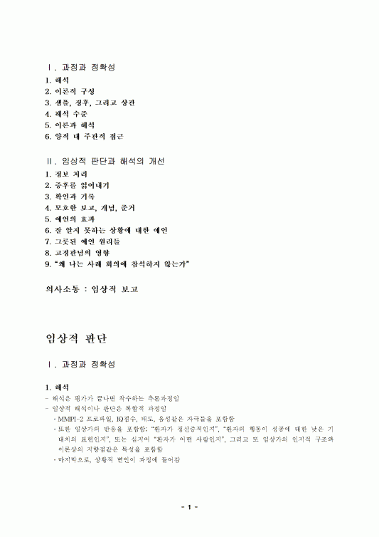 임상적 판단 레포트 자료