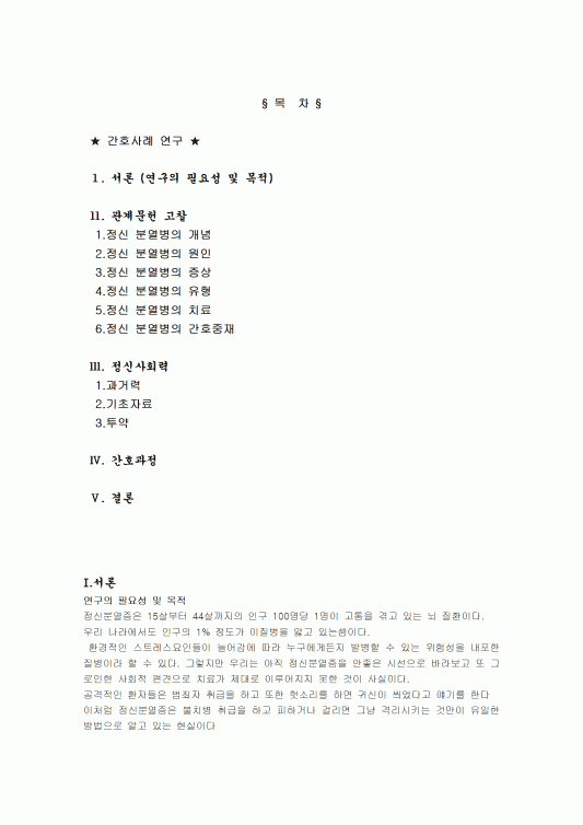 정신분열병 casestudy