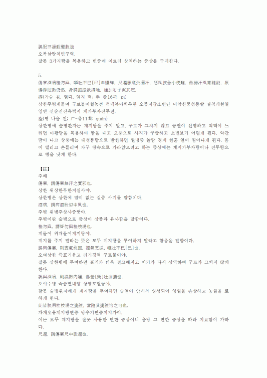 의종금감 상한심법요결 계지가부자탕 진무탕 갈근탕 백호탕 소시호탕