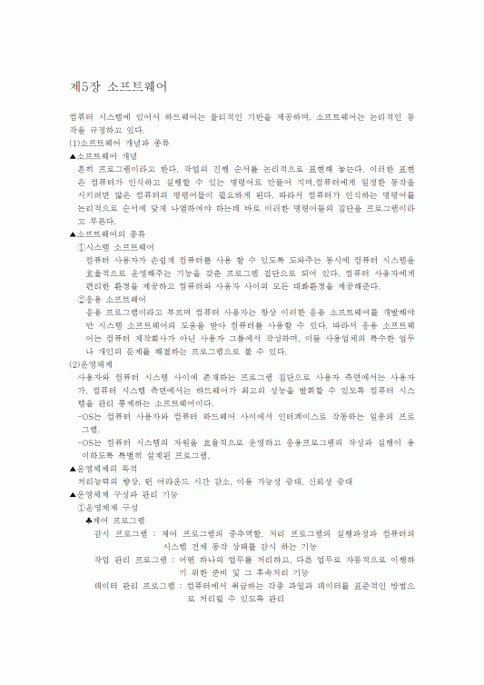 제5장 소프트웨어 정리