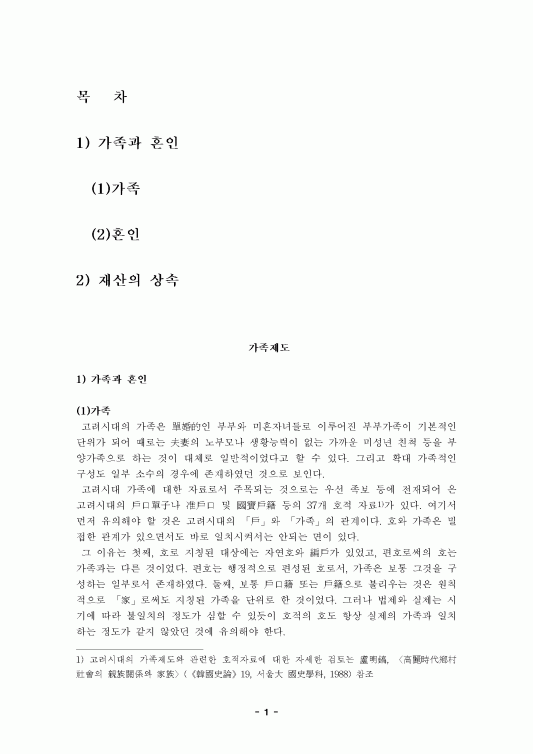 가족제도에대해