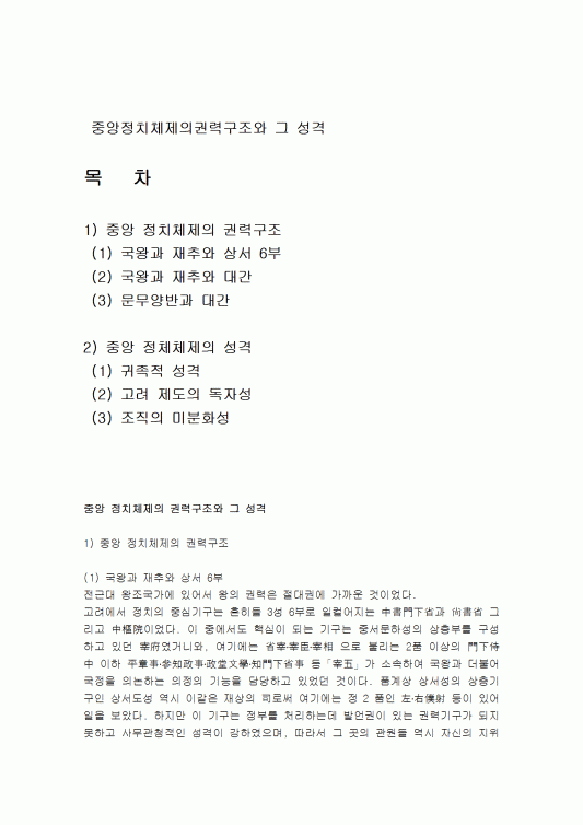 중앙정치체제의권력구조와 그 성격