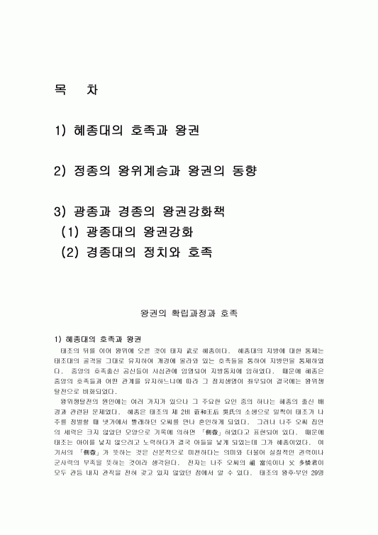 왕권의 확립과정과 호족