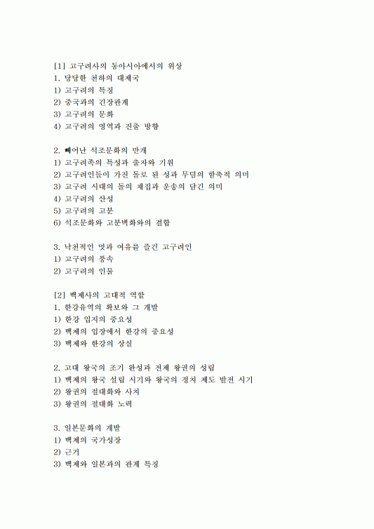 한국 고대 국가의 특질