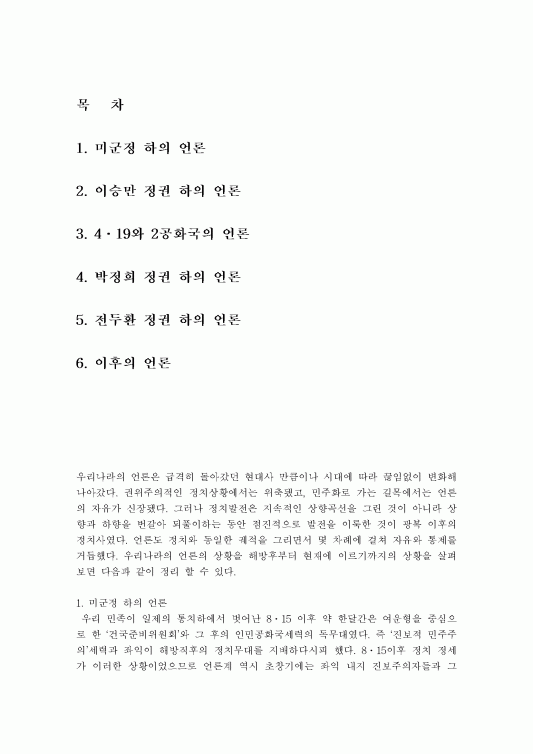 광복이후 현대언론사에대해