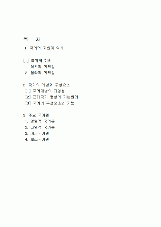 국가에대해 레포트 자료