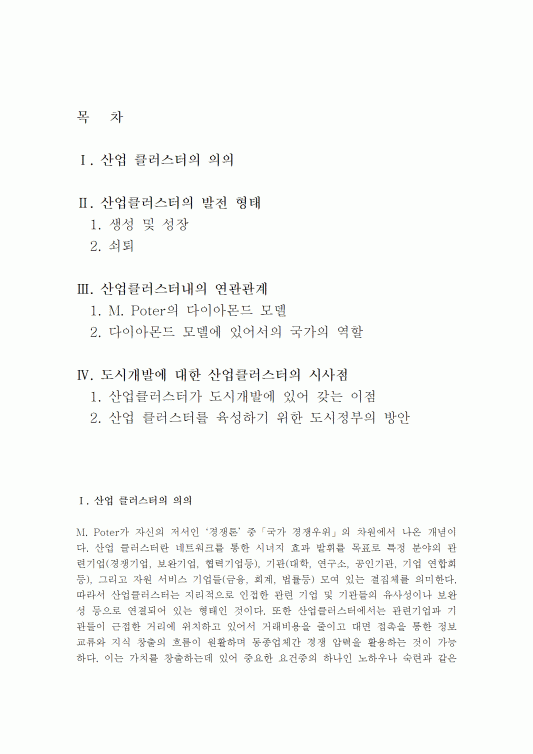 산업 클러스터에대해