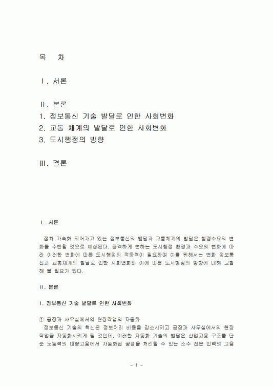 사회변화에대해