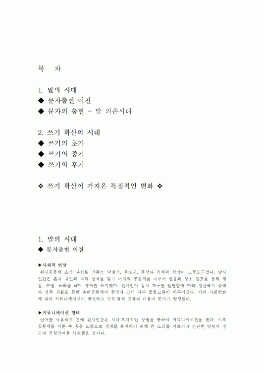 문자에대해(쓰기의 확산)