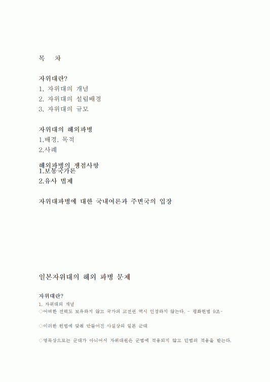일본 자위대의 해외 파병 문제