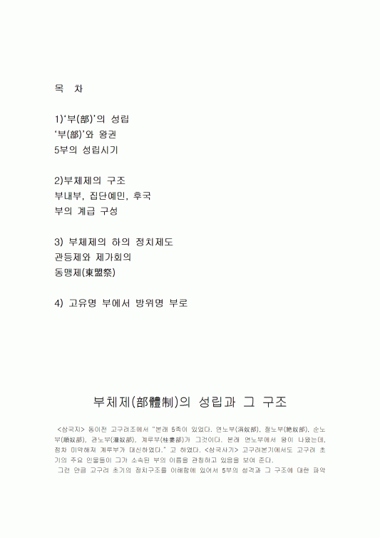 부체제의_성립과_그_구조