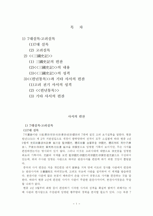 사서의 편찬에대해