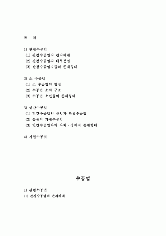 수공업에대해