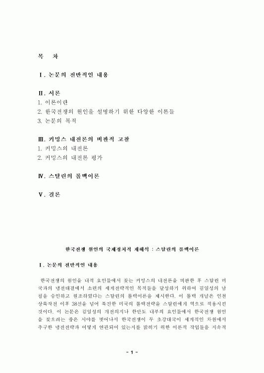스탈린의 롤백이론