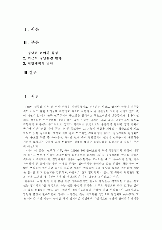 정당에대해 레포트 자료