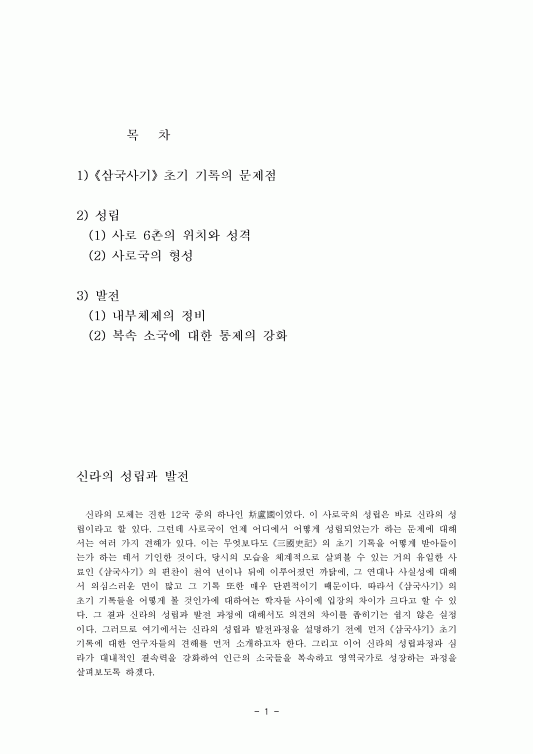 신라의성립과발전