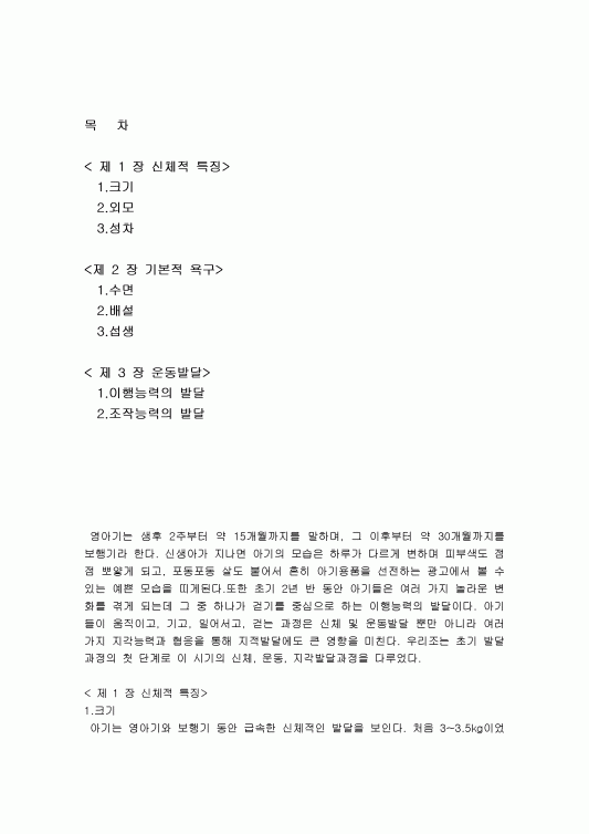 영아기 신체에대해