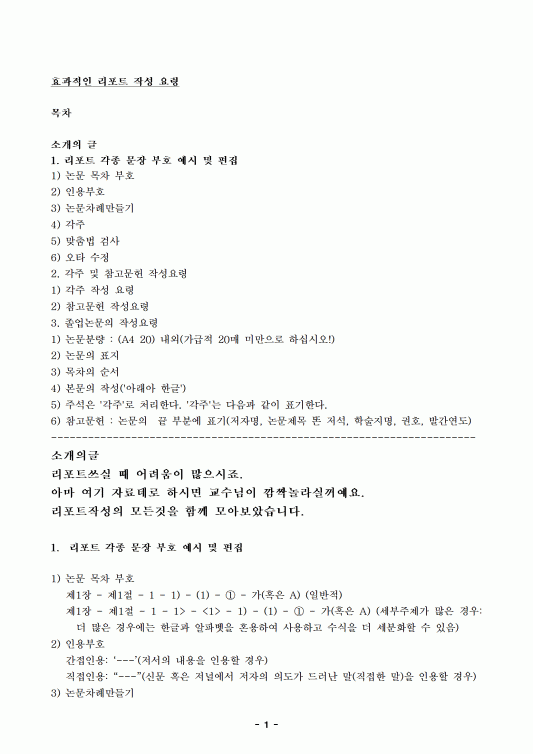 효과적인 리포트작성요령