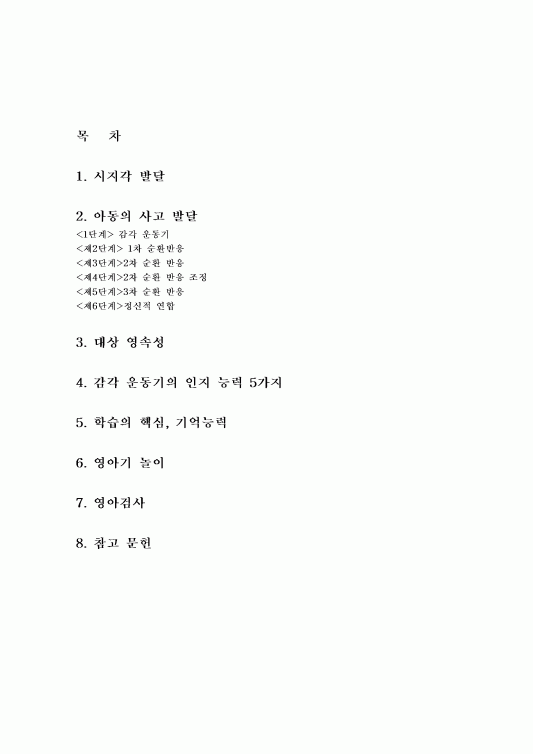 영아기 인지 발달