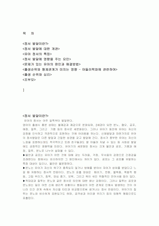 유아기 정서에대해