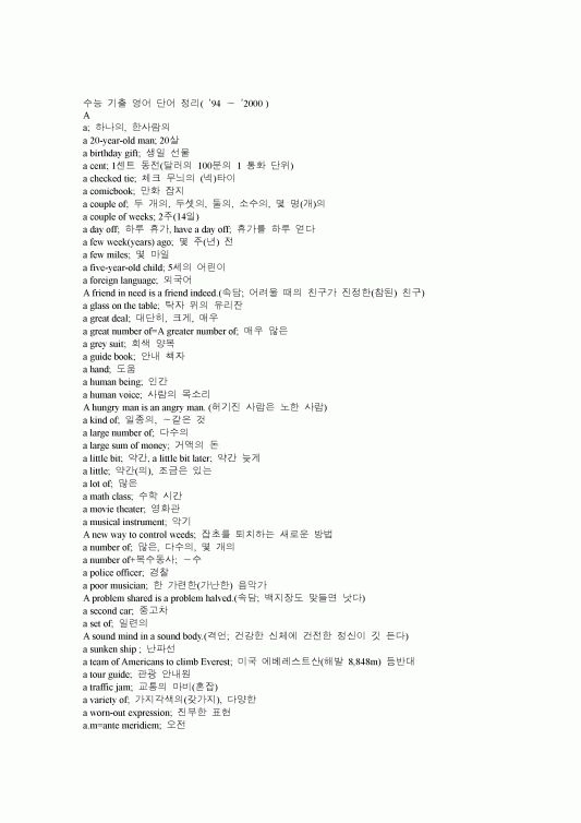 수능 기출 영단어 정리