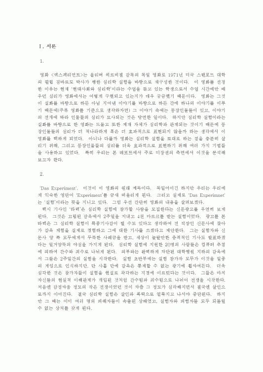 영화의 이해 레포트