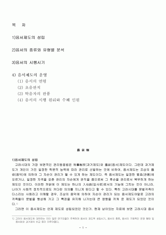 음서제에대해