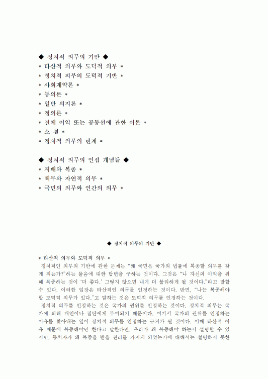 정치적 의무에대해