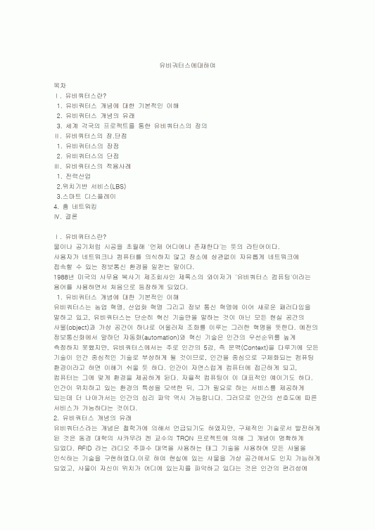 유비궈터스에대하여