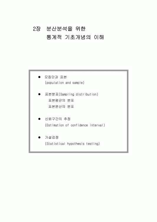 통계적 개념 이해