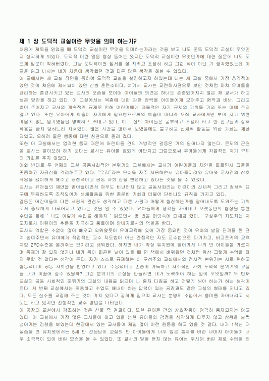 도덕적 딜레마