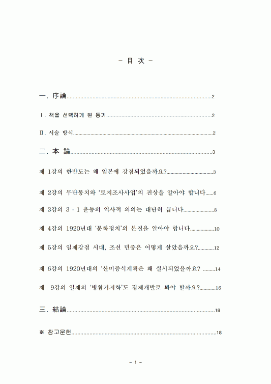 20세기 우리역사를 읽고 7개의 강의를 요약 정리한 레포트 자료(강만길 저)