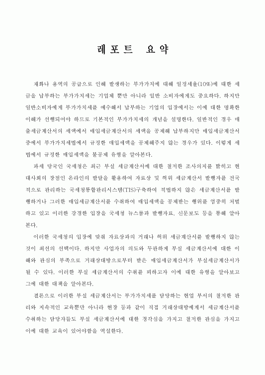 부실세금계산서