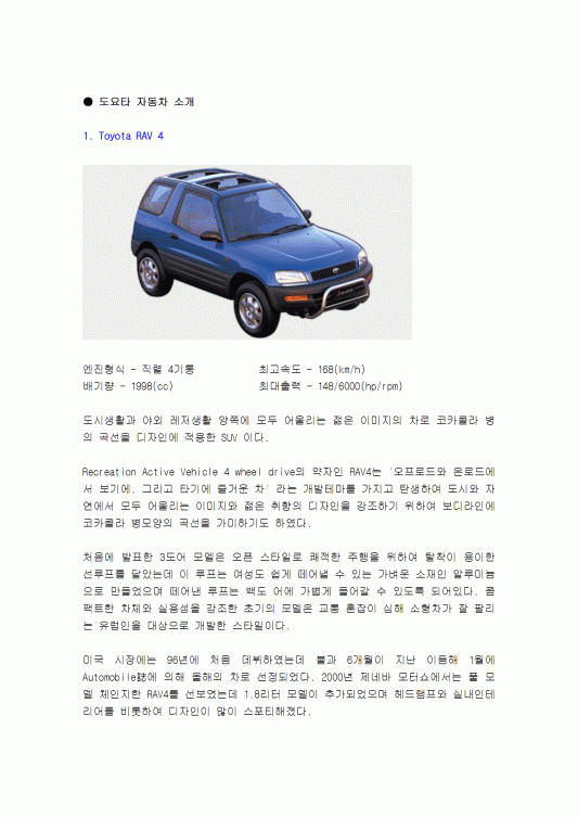 [경영전략]도요타 자동차 소개 및 판매 점유율