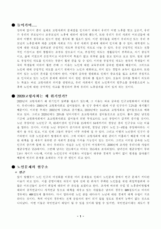 2020 고령화사회 위기 어떻게 극복할 것인가?