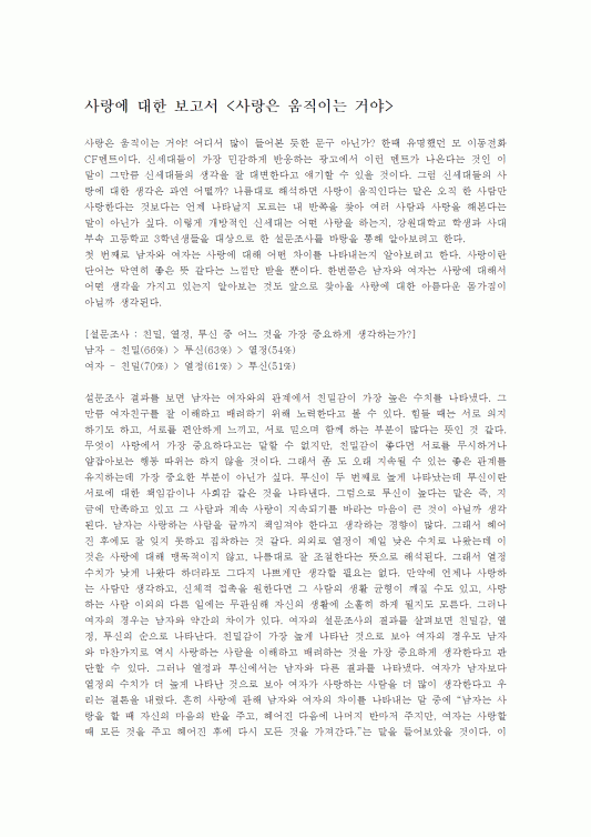 사랑에 대한 보고서