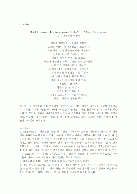 영시 분석 레포트 자료