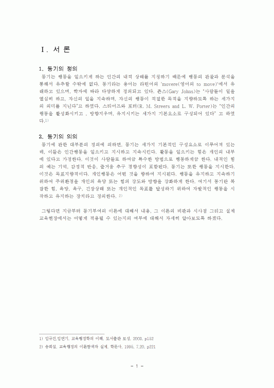 교육행정과 교육경영- 동기부여이론