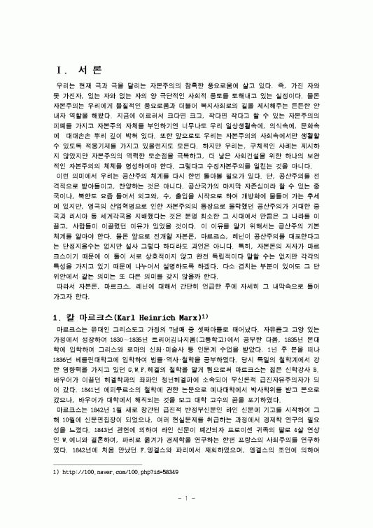 사회주의의 대제인 자본론과 학자들 조사