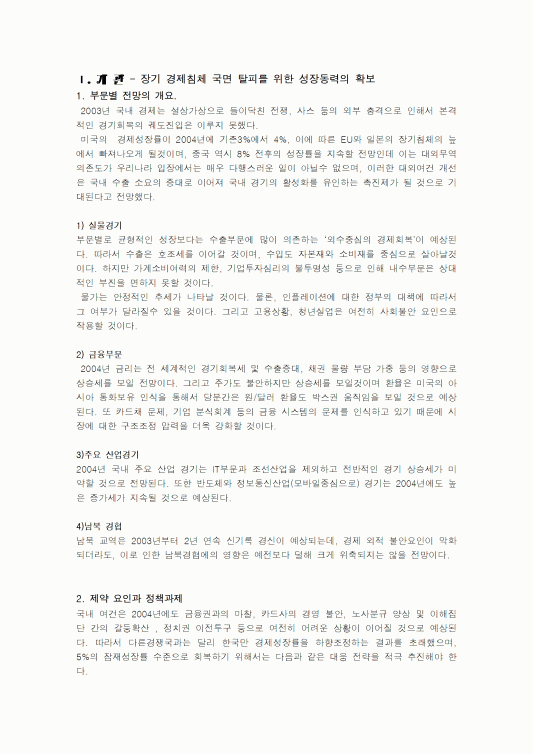 한국경제성장전망