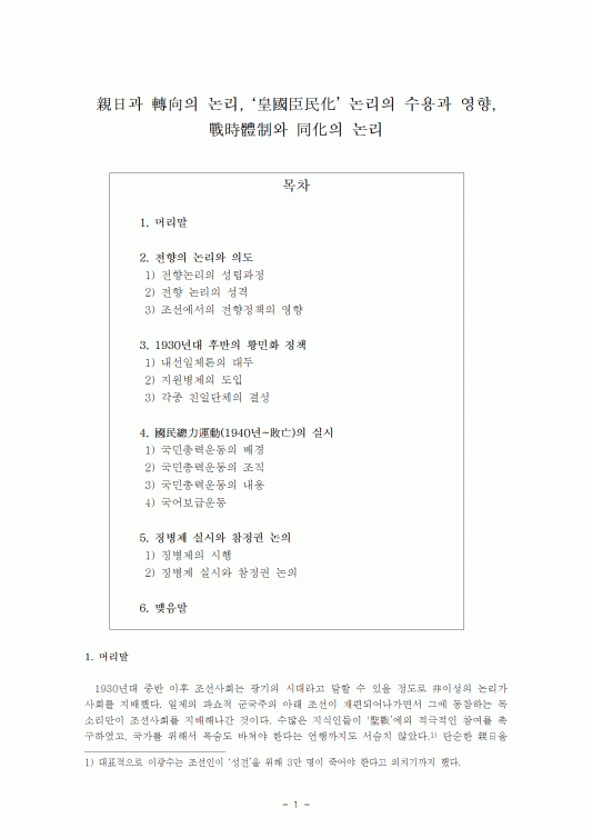친일파-친일과 전향의 논리