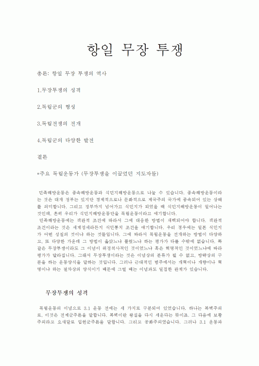 항일무장투쟁의 역사