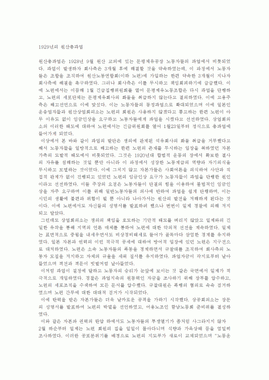 일제시대의 총파업에 대해서